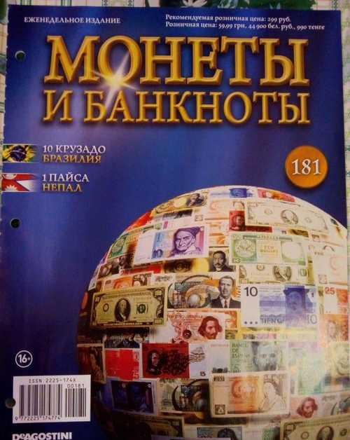 Коллекция "Монеты и банкноты"