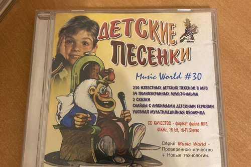 Cd дисе детские песенки