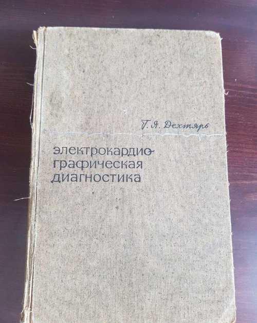 Книга по экг