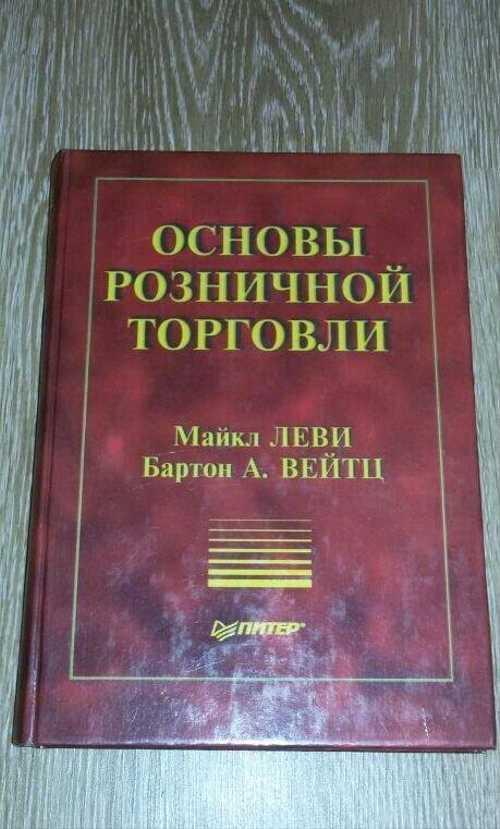 Основы торговли