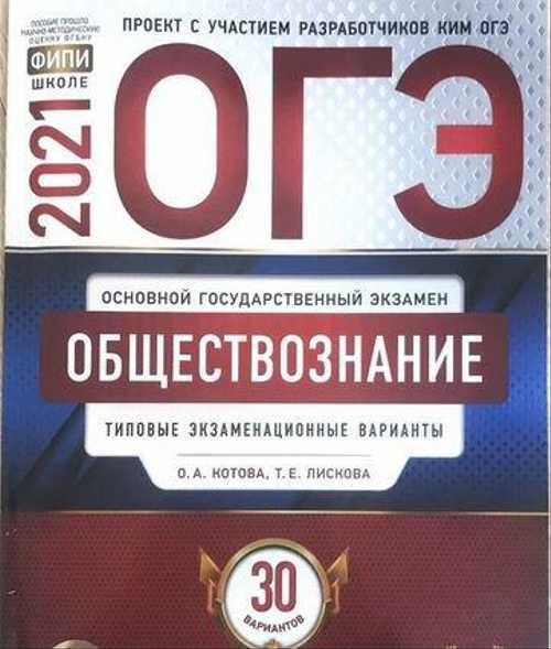 Словарь огэ обществознание 9