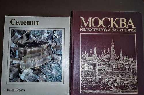 Книги : Москва. Селенит