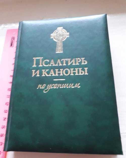 Религиозная православная книга