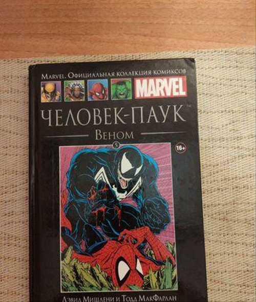 Marvel. Официальная коллекция комиксов. выпуск №5