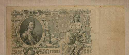 Банкнота 500р 1912 года