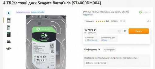 Не вскрывался. 4 тб Жесткий диск Seagate BarraCuda