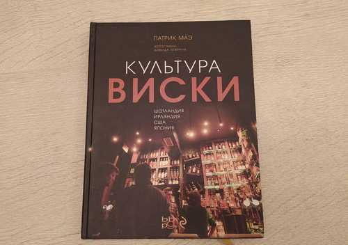Культура виски