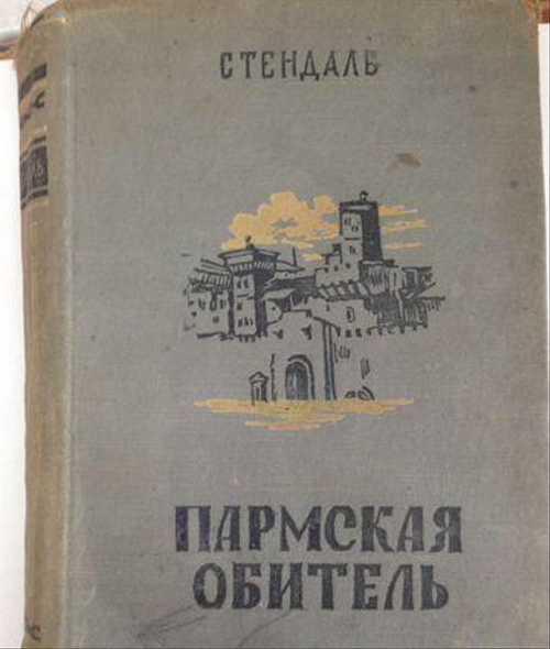 Обитель апельсинового дерева книга