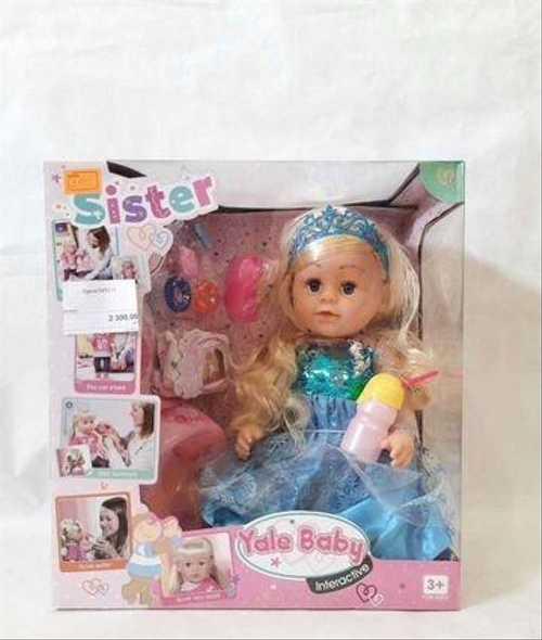 Интерактивная кукла Yale Baby пупс с аксессуарами
