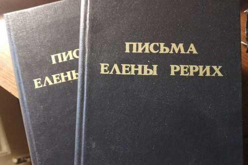 Книги Рерих