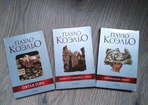 Книги Пауло Коэльо