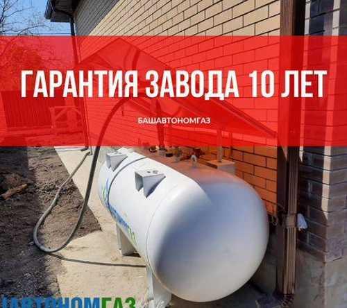 Газгольдер 1400л Система отопления с установкой