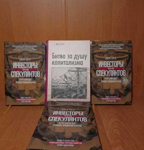 Инвесторы против спекулянтов (Новые книги)