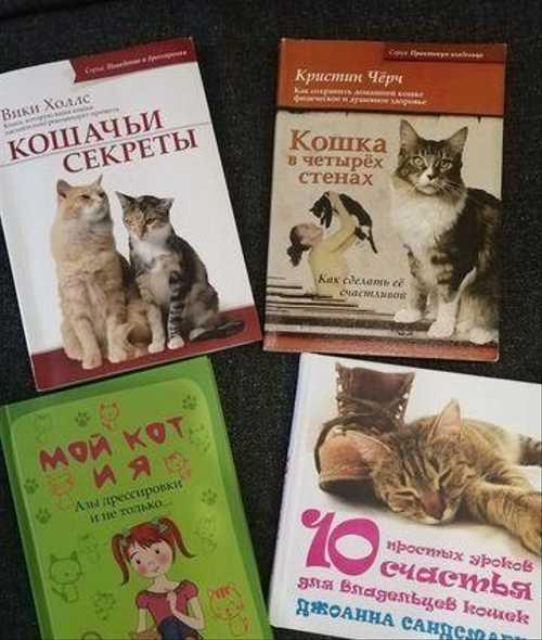 Книги про кошек