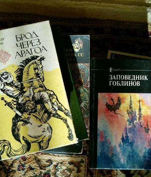 Заповедник гоблинов книги. Заповедник гоблинов книга. Заповедник гоблинов Клиффорд Саймак книга. Купить книгу заповедник гоблинов.