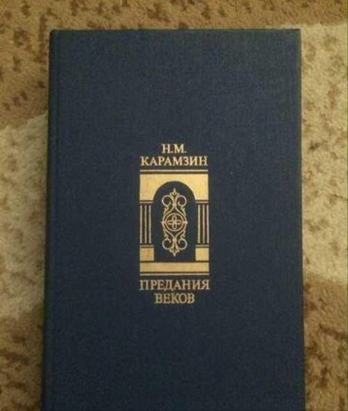 Книга история легенды. Щелк.изд.х/бпарижск.бриашь80г.