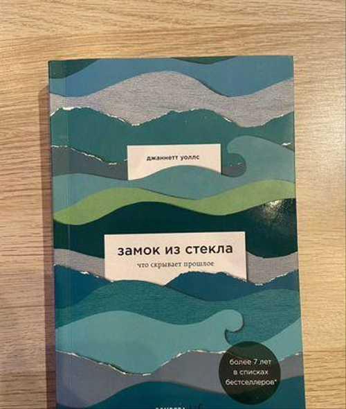 Книга Замок из стекла