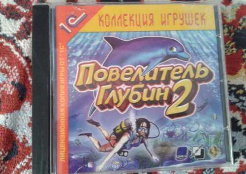 Повелитель глубин 2