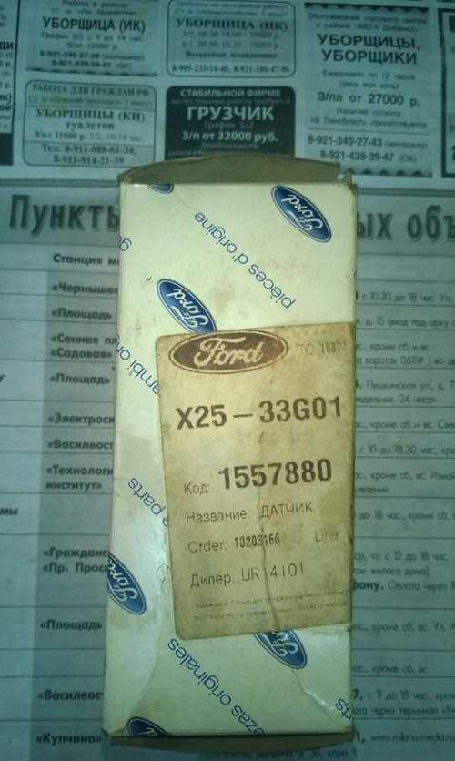 Датчик температуры ож Ford 1557880 Sensor assy