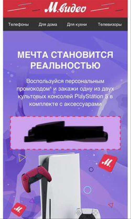 Код на приобретение Sony PlayStation 5