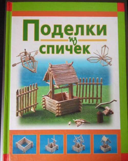Поделки из спичек. Сергей Кабаченко