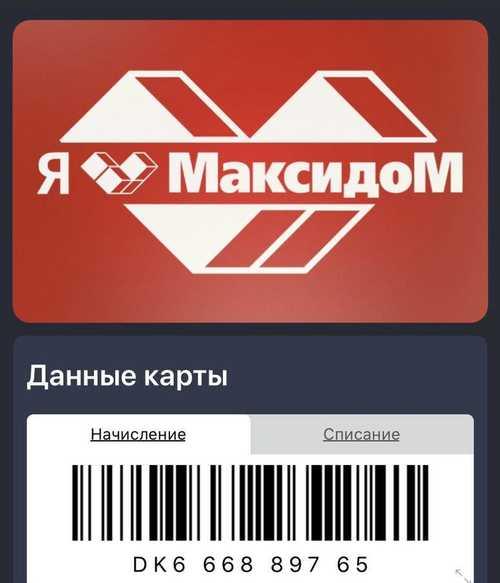 Максидом карта магазина