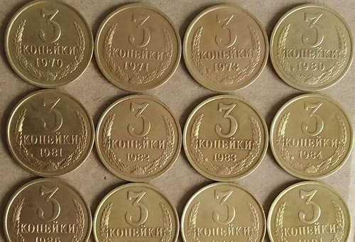 Набор монет 3 копейки 1970-1991