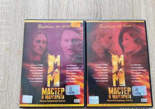 Мастер и Маргарита DVD