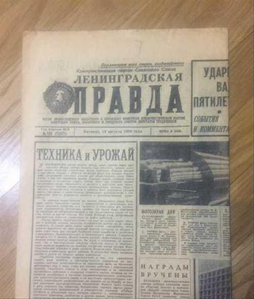 1966 правда