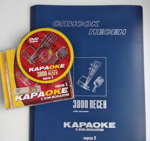 DVD-караоке диск Samsung и каталог песен
