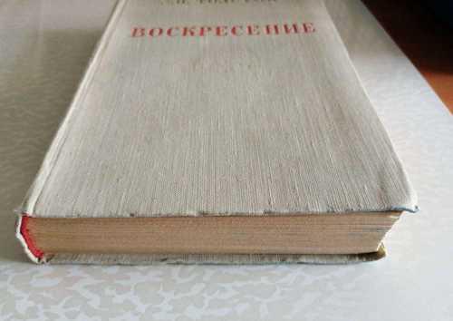 Книга "Воскресенье" Л.Н. Толстой