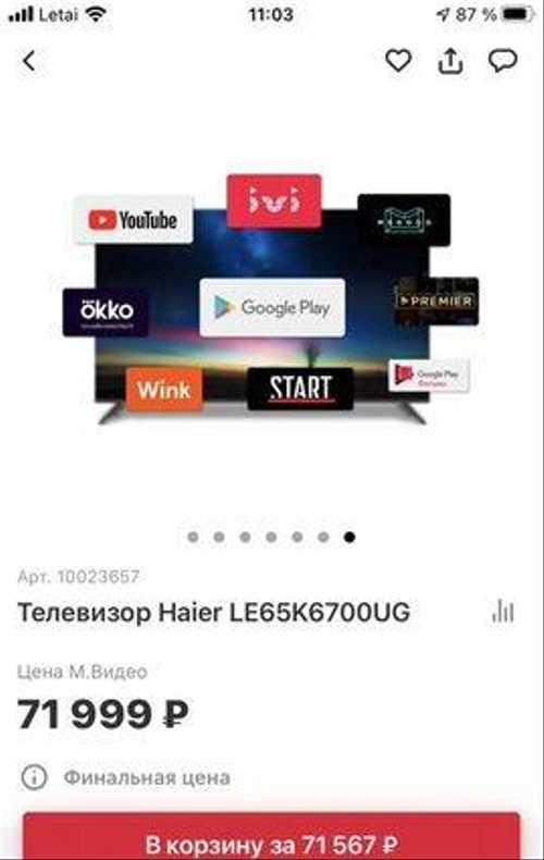 Haier LE65K6700UG премиум Android tv