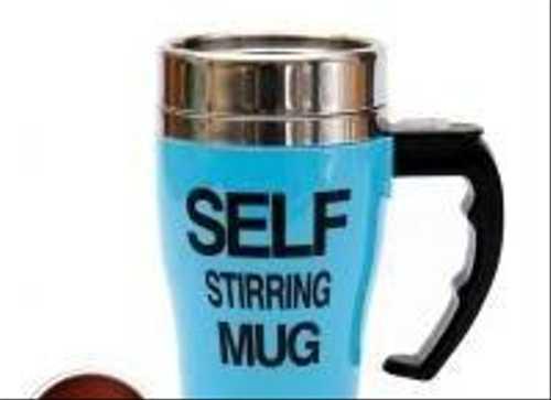 Термокружка мешалка Self Stirring Mug синяя