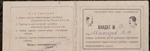 Мандат делегата Партконференции Узбекистан 1930-е