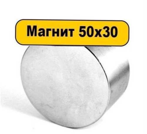 Неодимовый магнит диск 50х30 мм 120кг