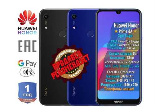 Huawei Honor 8A Prime 64gb NFC Гарантия Новые