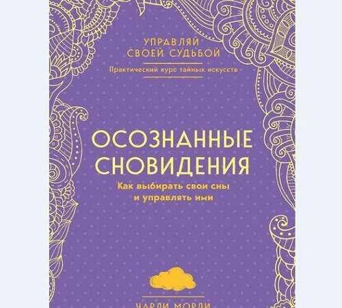 Как управлять своим сном