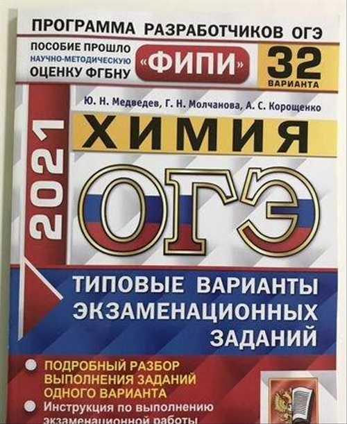 Химия огэ 2021
