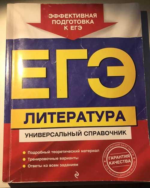 Егэ Литература