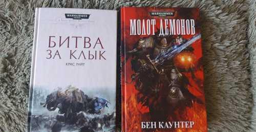 Книги Warhammer 40000