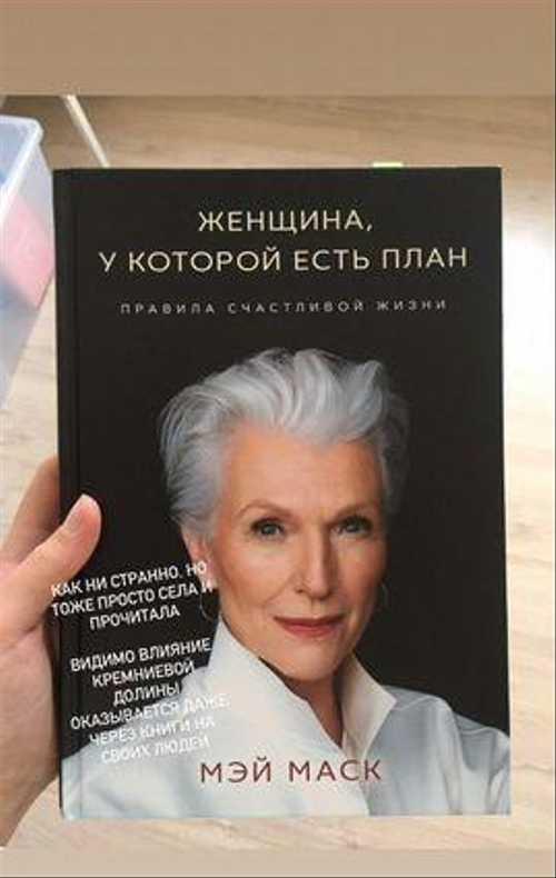 Книга женщина у которой есть план читать онлайн бесплатно в хорошем качестве полностью бесплатно