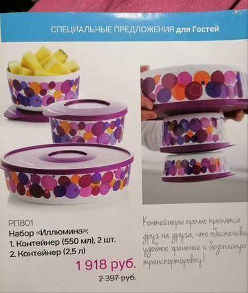 Набор контейнеров Иллюмина Tupperware