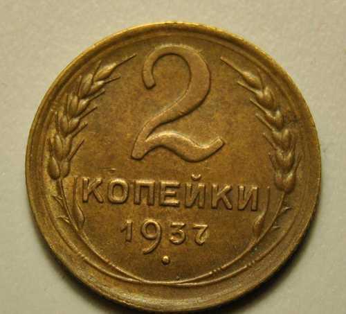 2 копейки 1926, 1937, 1938, 1948, 1967