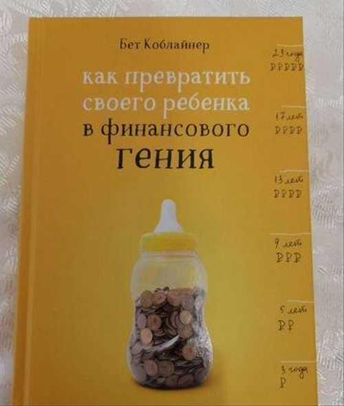 Книга для детей о финансах