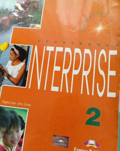 Учебник Enterprise 2.