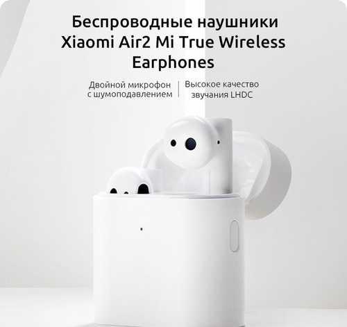 Беспроводные наушники Xiaomi Air2 Mi True Wireless