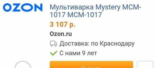 Мультиварка Mystery MCM 1017, новая