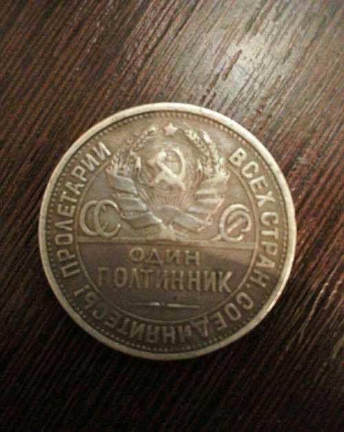 Монета советского образца