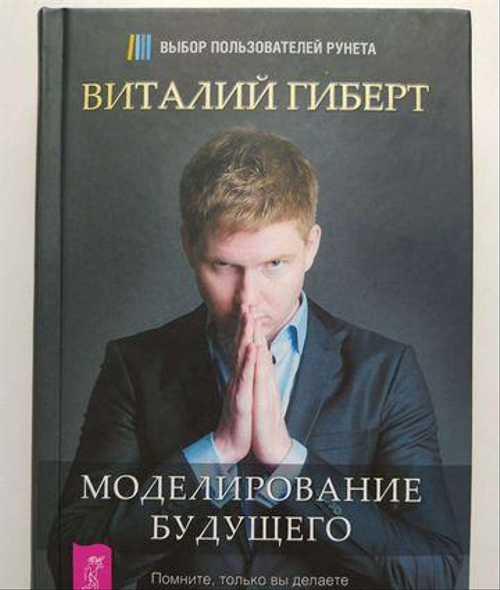 Книга Моделирование будущего