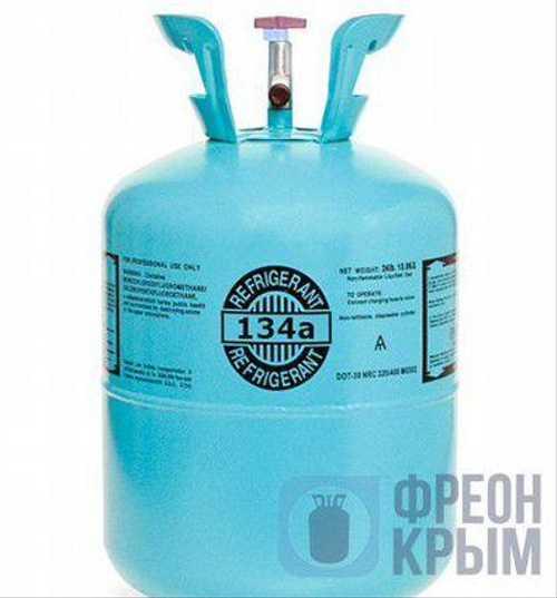 Фреон R134a 13.6 кг